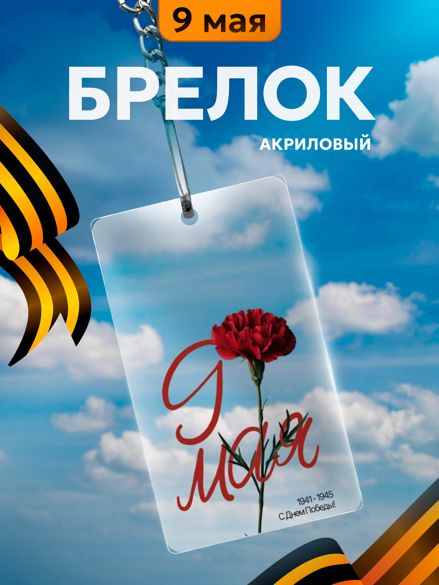 Брелок IREVIVE