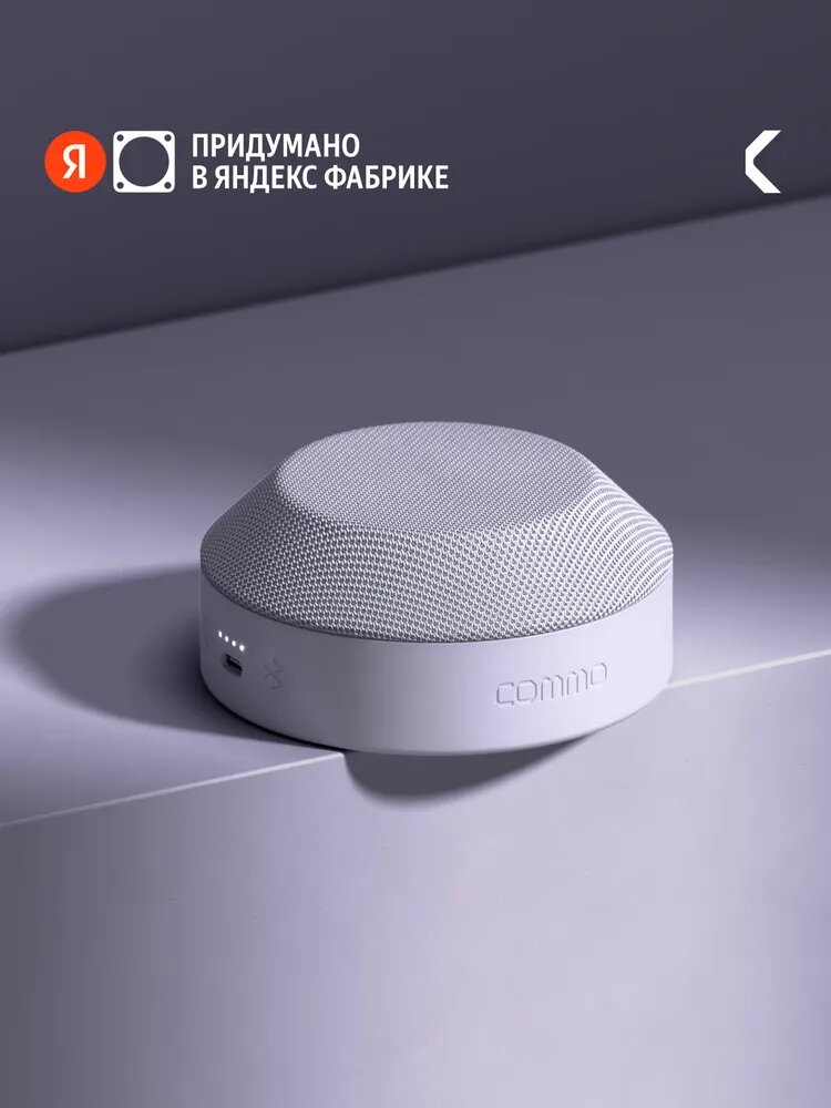 Портативная колонка COMMO STAGE 5, мощность 5Вт, Bluetooth, влагозащита, льняной, Яндекс Фабрика