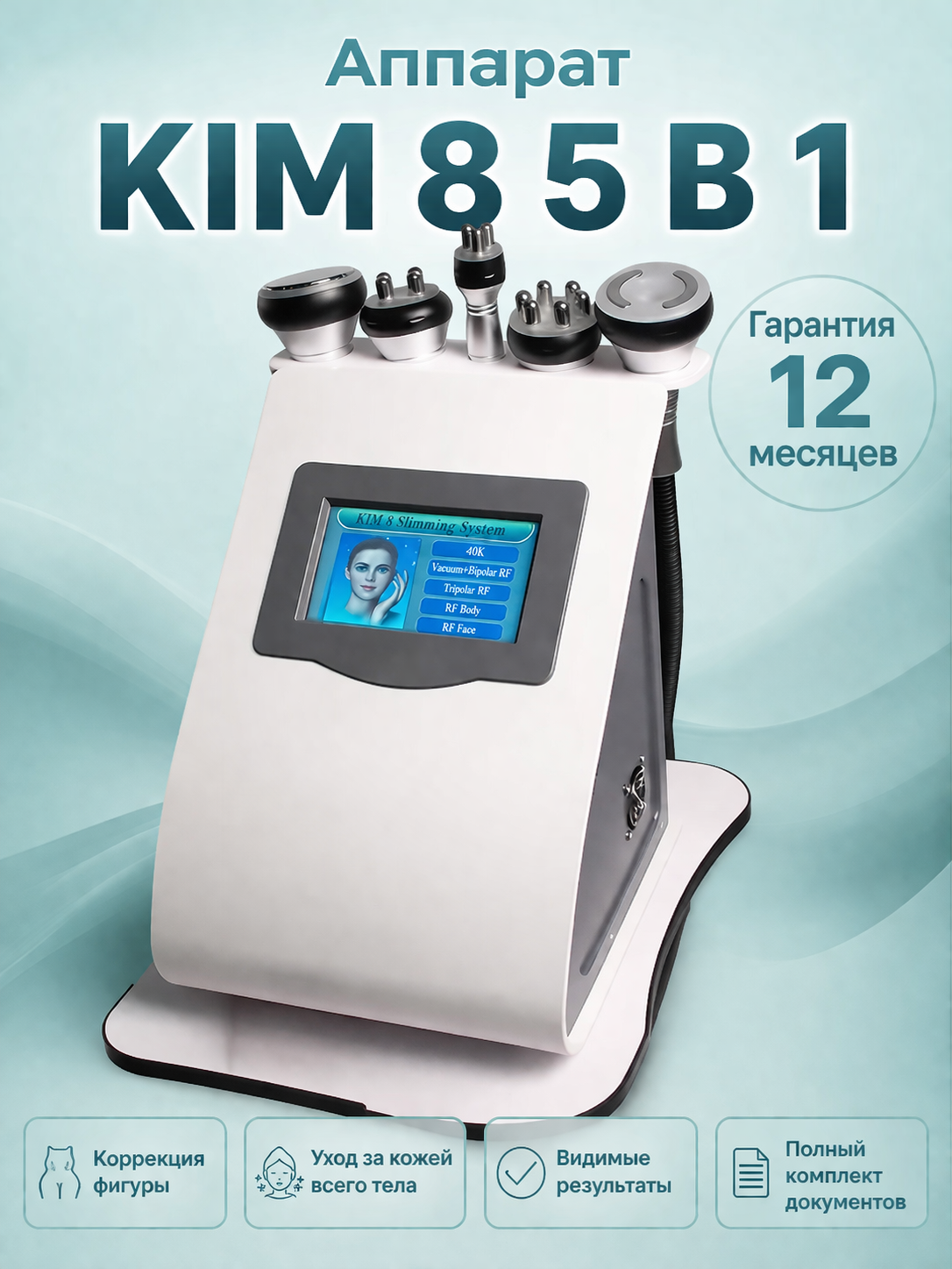 Аппарат Кавитация, вакуум биполярный RF