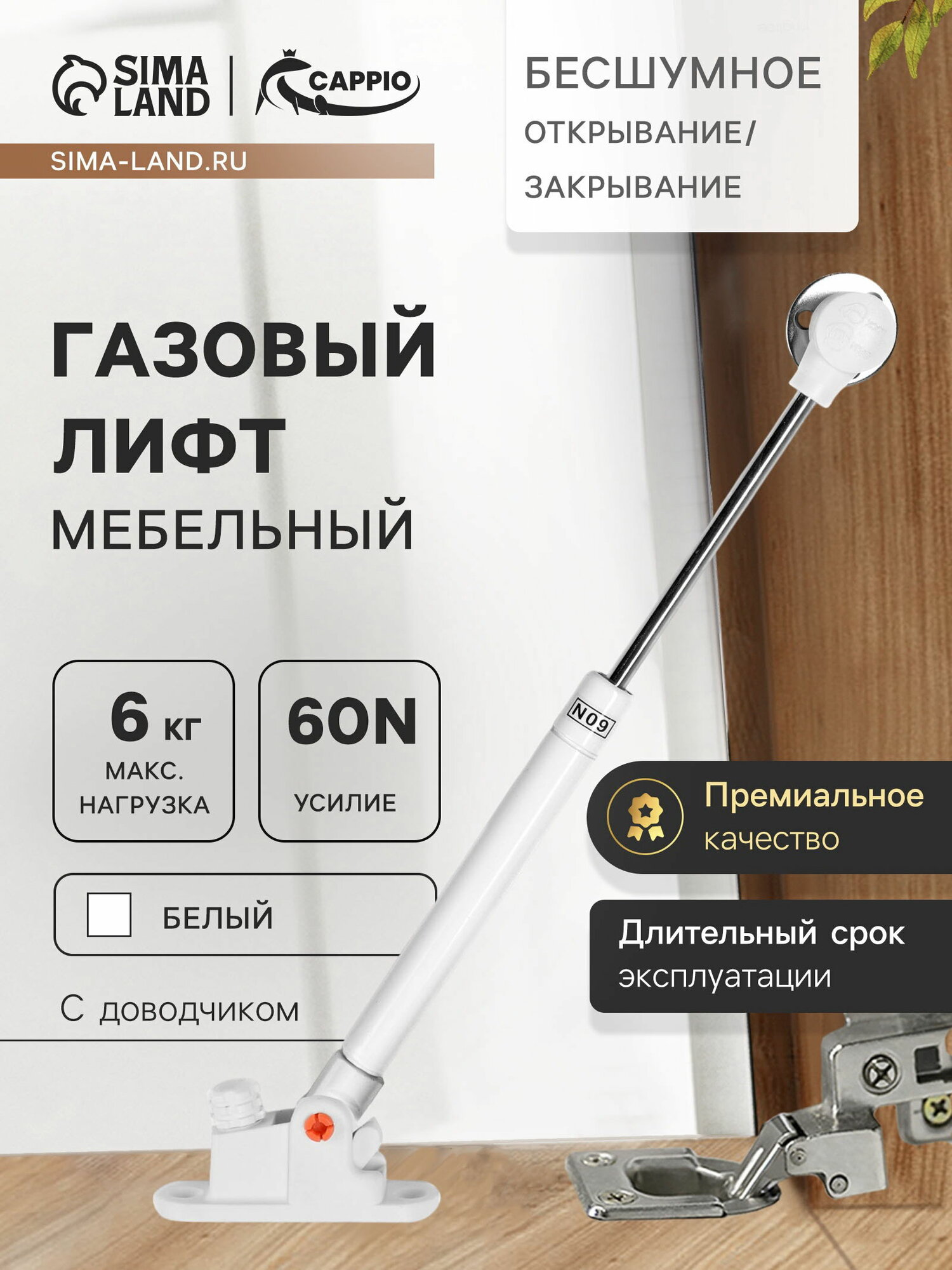 Газлифт 60N доводчик, бесшумное открывание/закрывание, белый
