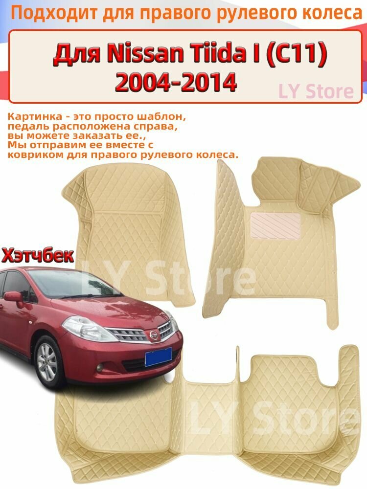 RSW Single Автомобильные коврики для пола Для Nissan Tiida I (C11) Хэтчбек 2004-2014 ниссан тиида , Водонепроницаемые, износостойкие, экологически чистые материалы, коврики для салона автомобиля