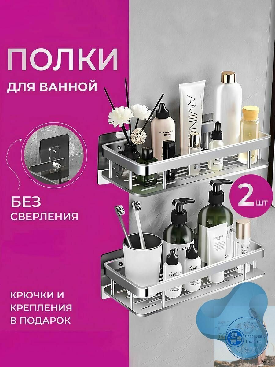 Полка для ванной Настенная Прямая, 30х13х5 см, 2 шт.