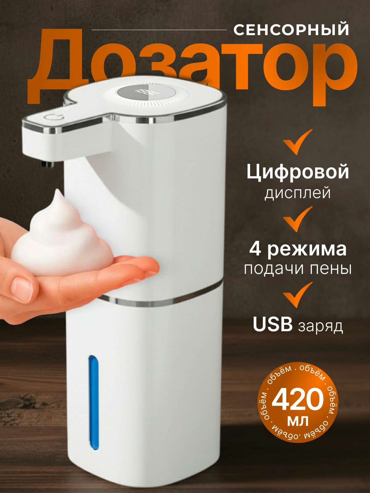 Дозатор для жидкого мыла сенсорный диспенсер для мыла, 420 мл Белый