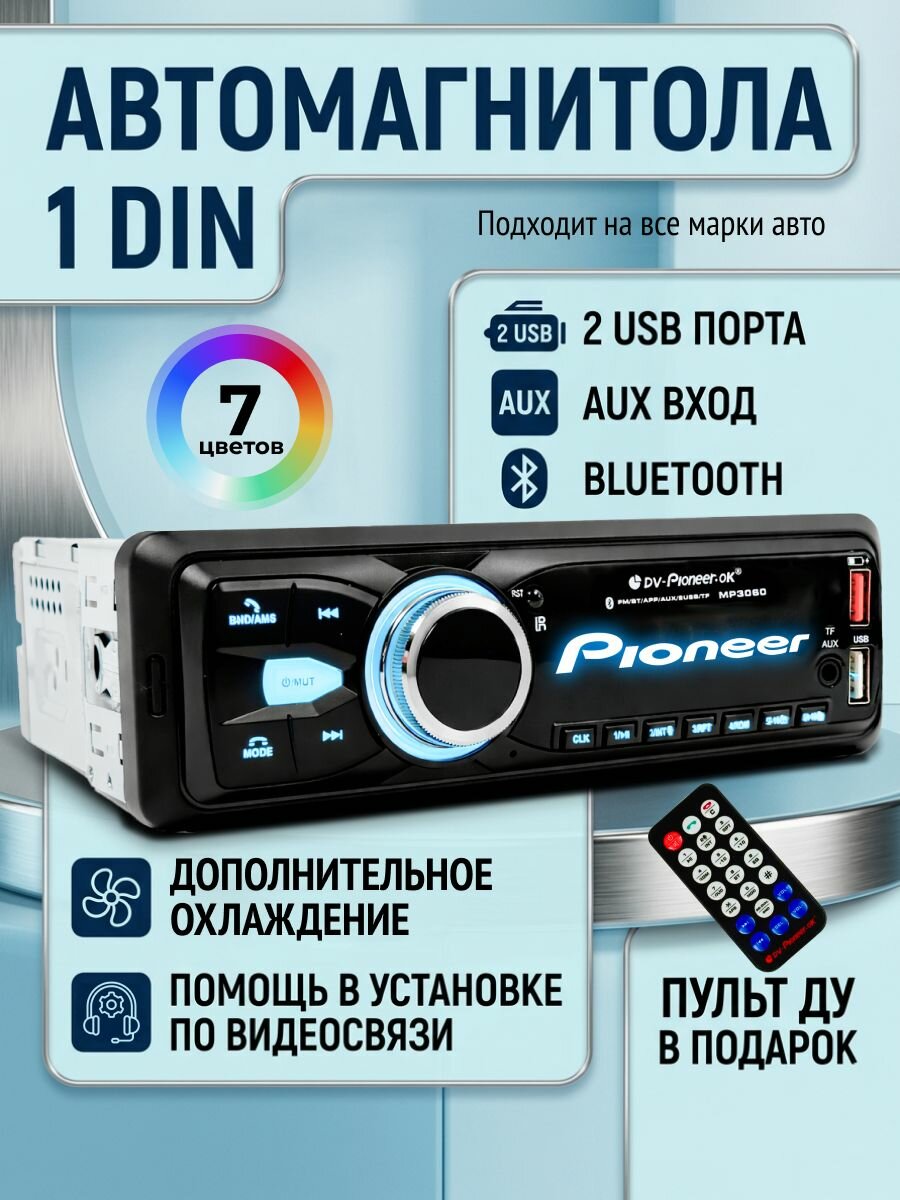 Магнитола для авто с блютуз 1 din автомагнитола