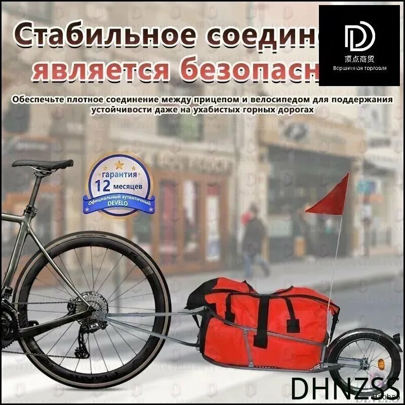 Велоприцеп "Преимущество продукта", для разных типов велосипедов