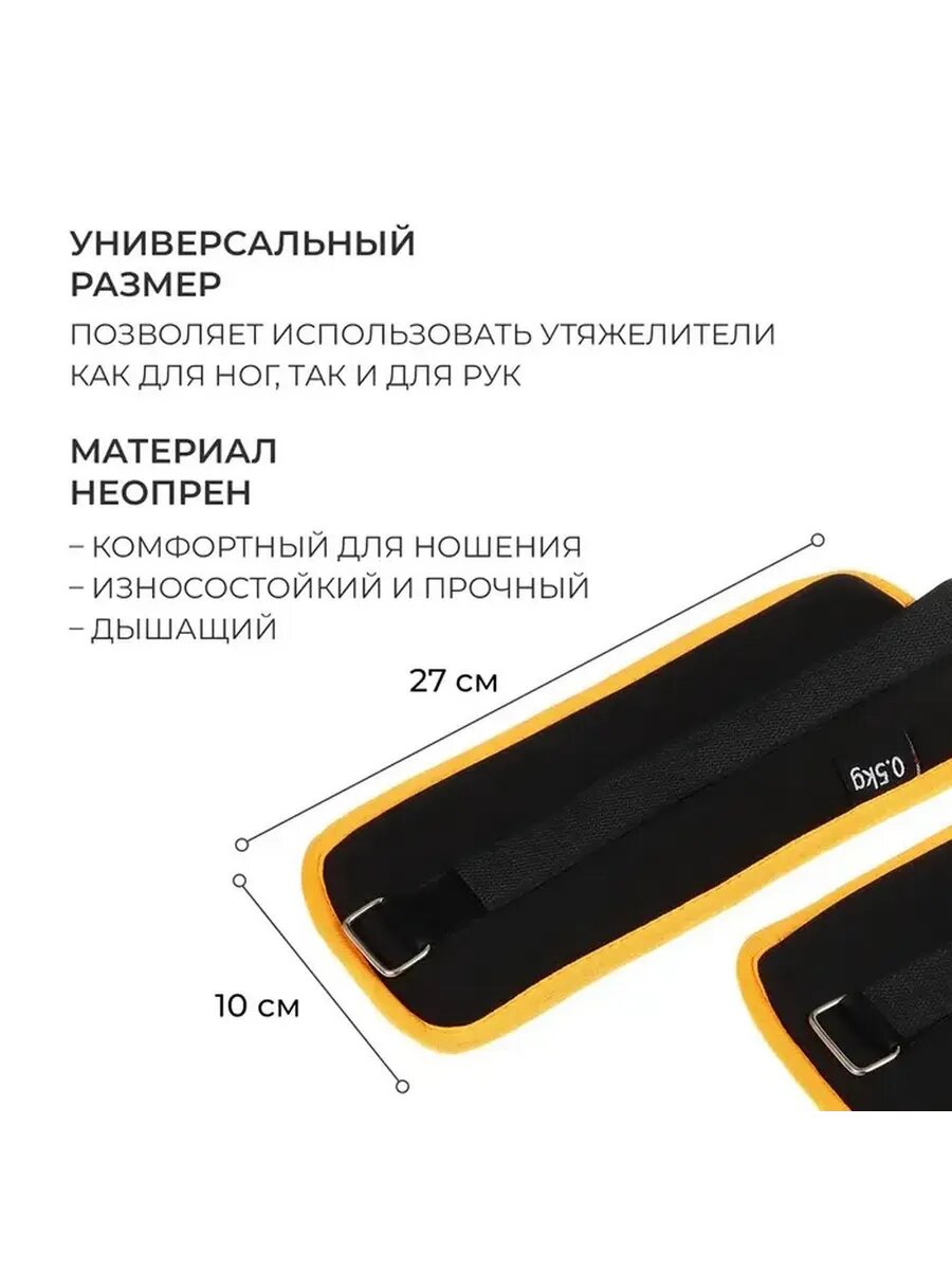 Комплект неопреновых утяжелителей для тренировок