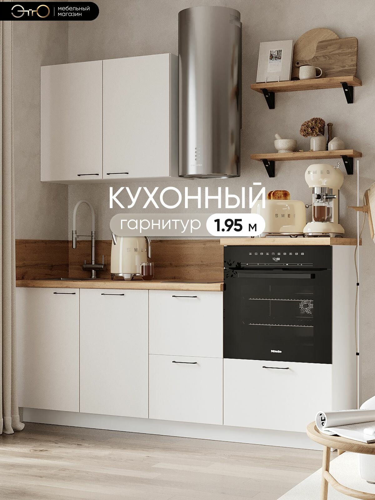 Кухонный гарнитур со столешницей "Дакия" 1,9м х 2,4м, цвет белый, фасад пленка ПВХ