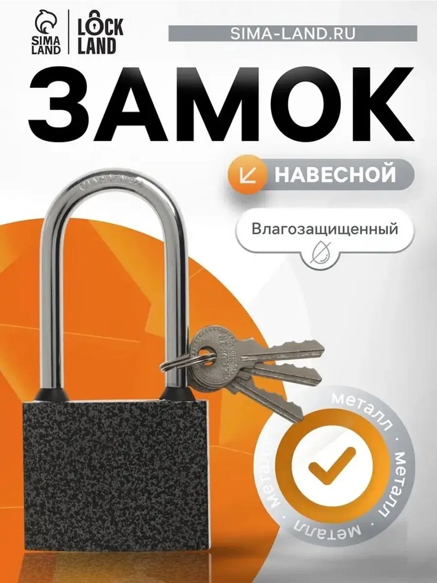 Надежный навесной замок с влагозащитой 63 мм