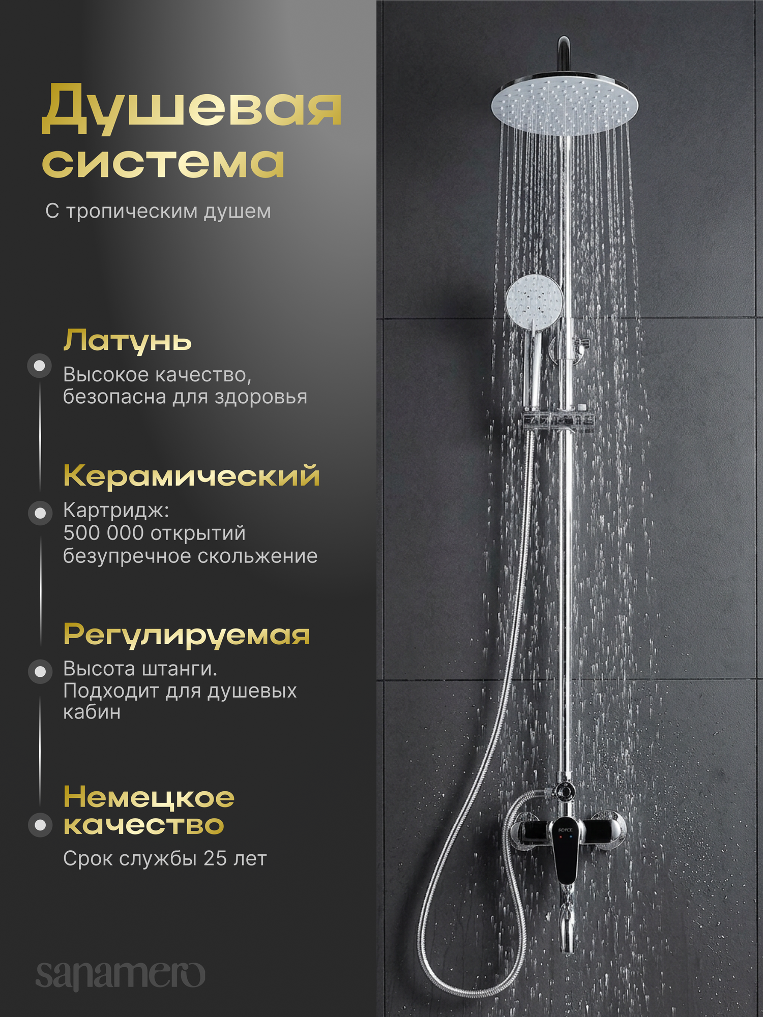 Душевая система UNO-CHROME с тропическим душем, хром, для душевых кабин, высота 120 см, латунная
