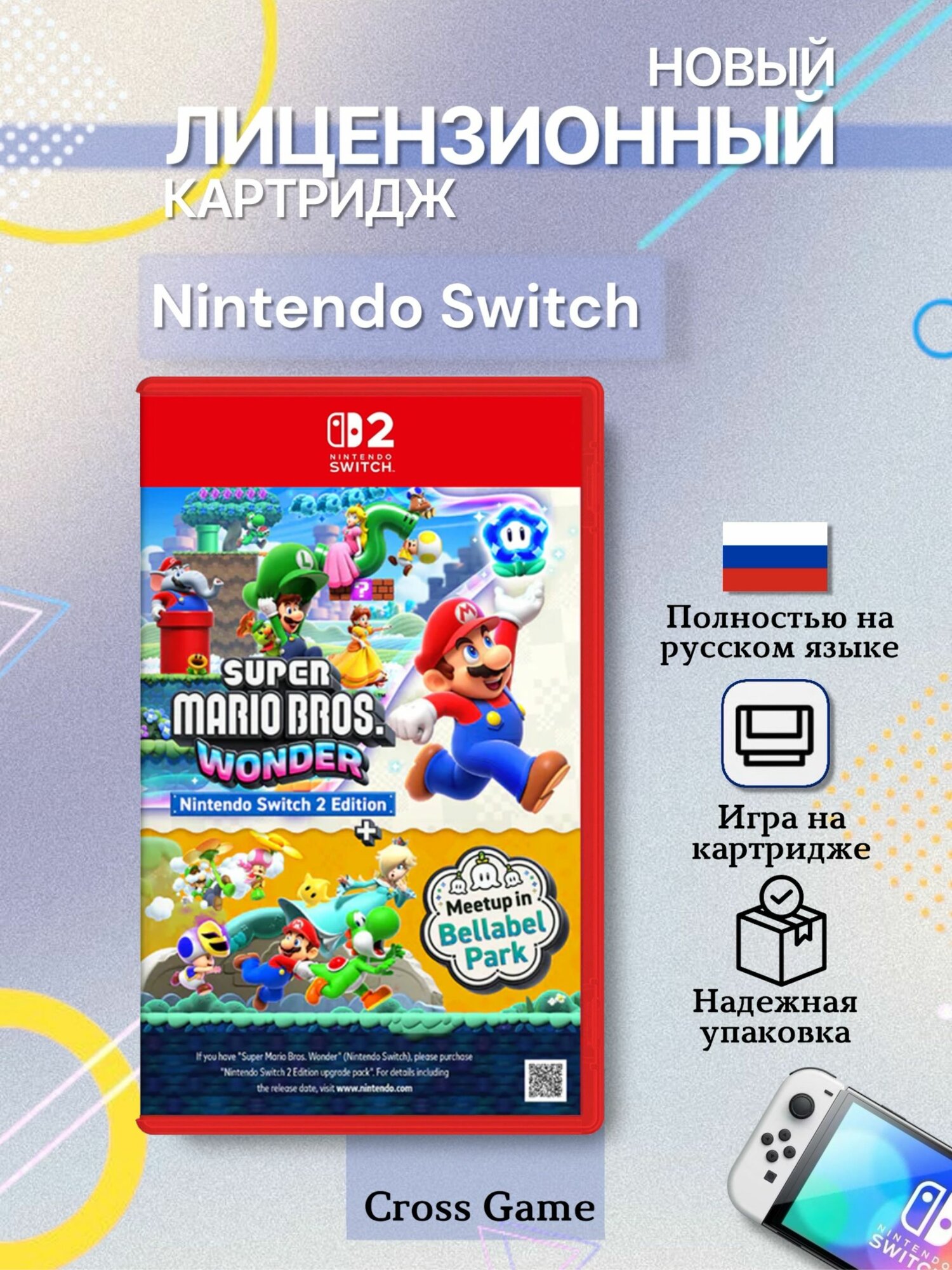 Игра Super Mario Bros. Wonder + Meetup in Bellabel Park (Nintendo Switch 2, Русская версия)