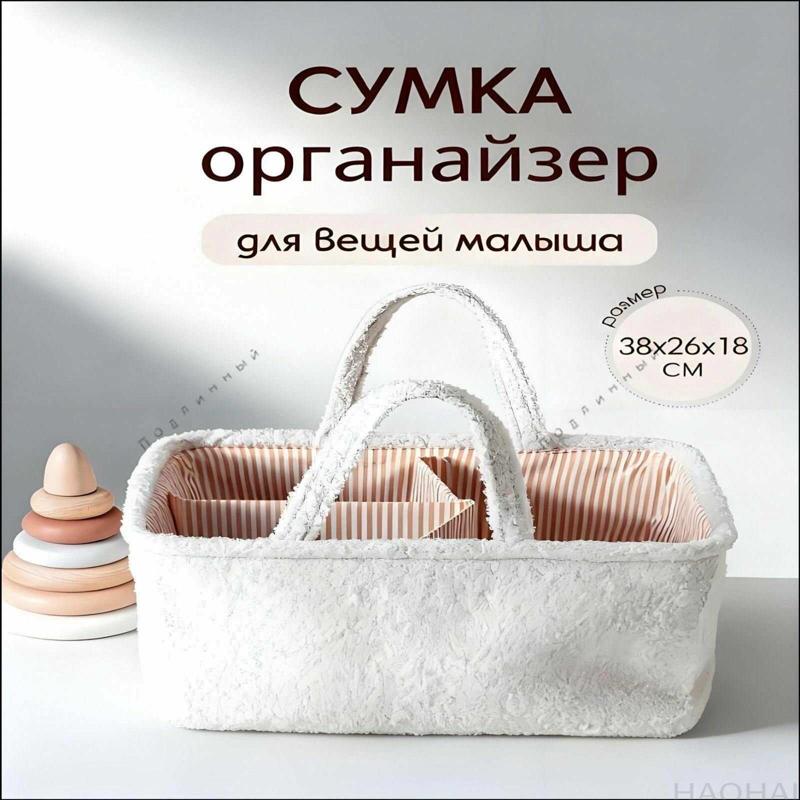 Органайзер для хранения вещей18х26х38 см.