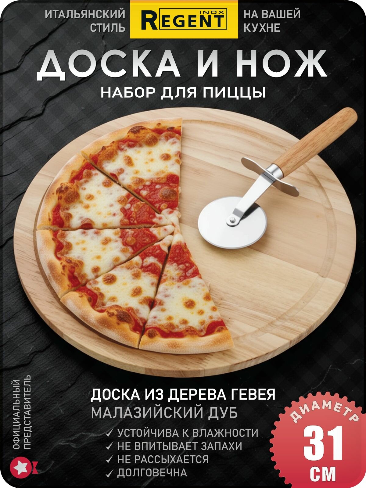 Набор для пиццы круглая доска и нож