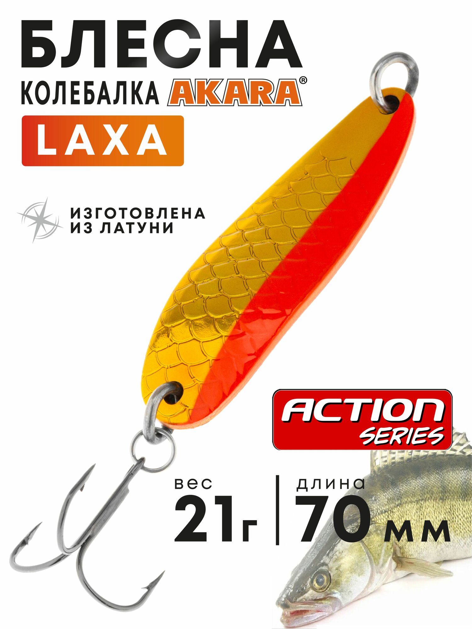 Блесна колебалка Akara Action Series Laxa 21гр. AB61