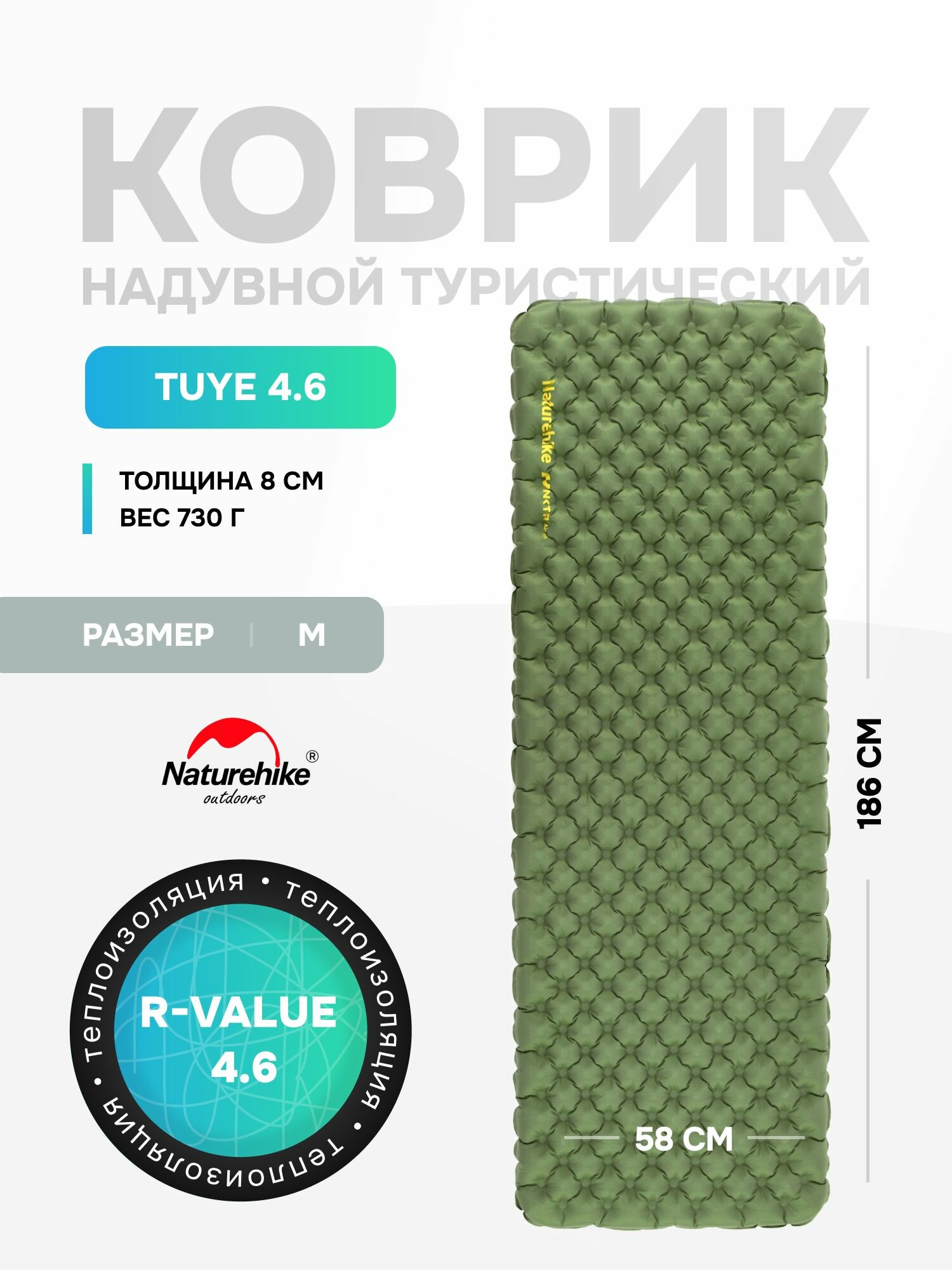 Туристический коврик Naturehike Tuye 4.6 Ultralight Inflatable Mattress, R-value 4.6, Army green, CNK2450WS014