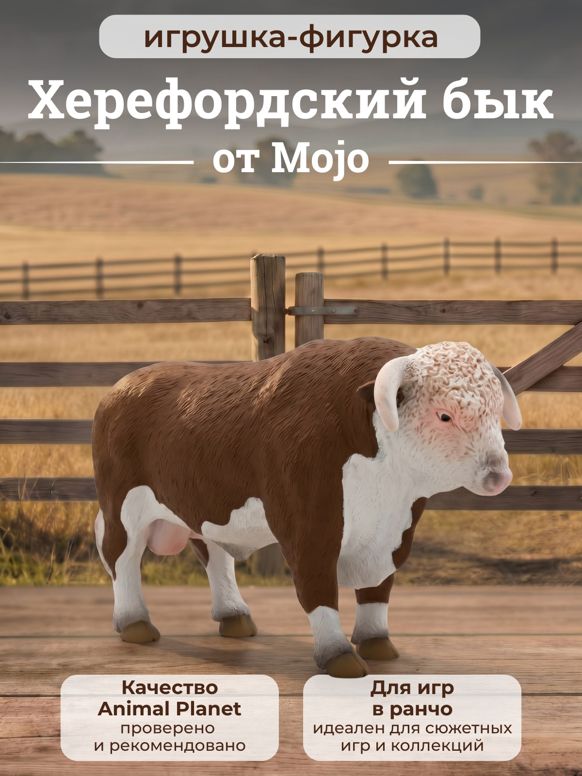 Фигурка животного Plampy Херефордский бык, 15 см, реалистичная игрушка для коллекции и фермы