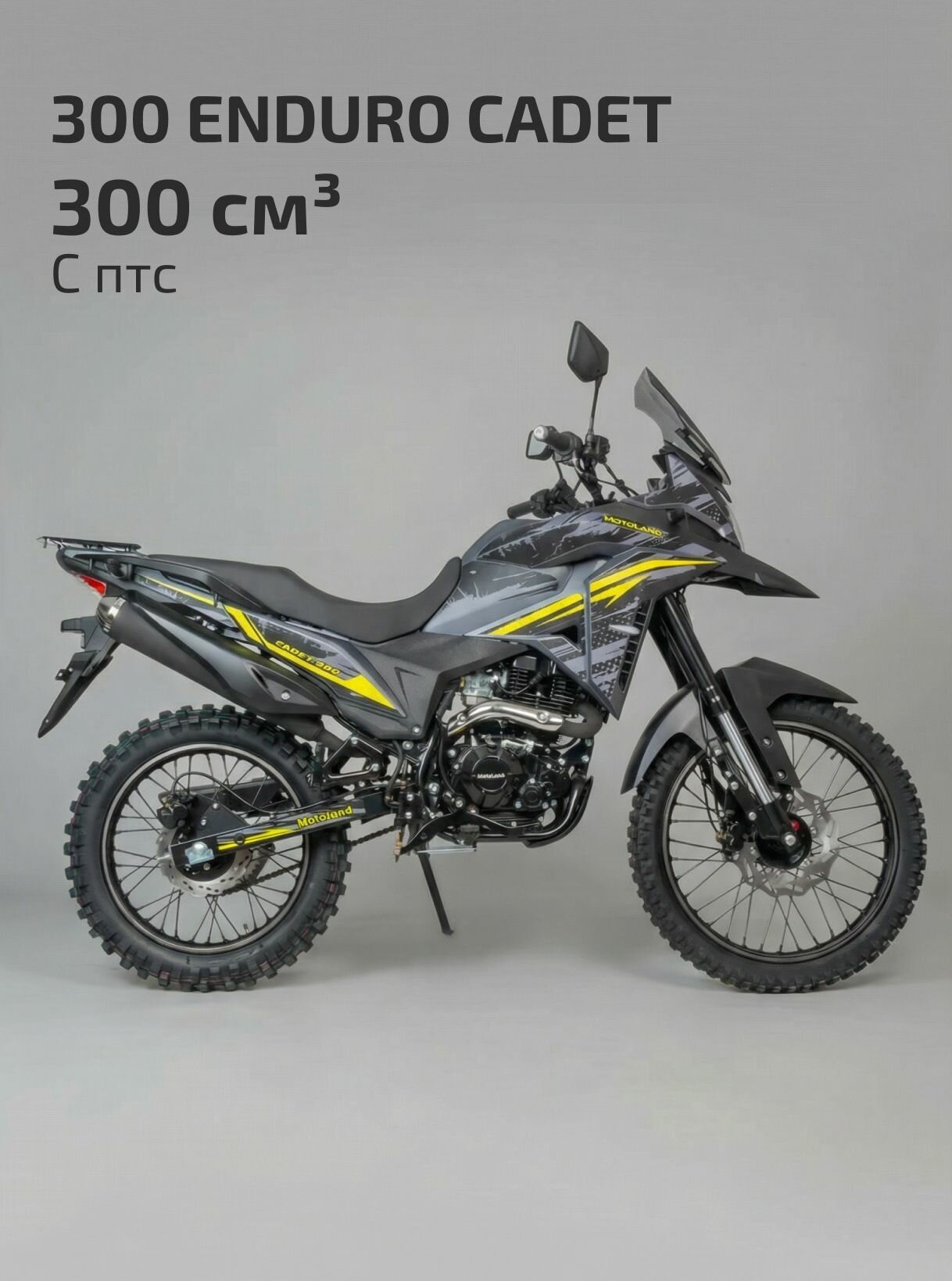 Мотоцикл Кросс 300 ENDURO CADET