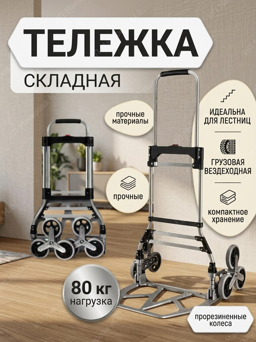 Тележка складная грузовая на колесах вездеходная с кнопкой 150 кг с телескопической ручкой хозяйственная