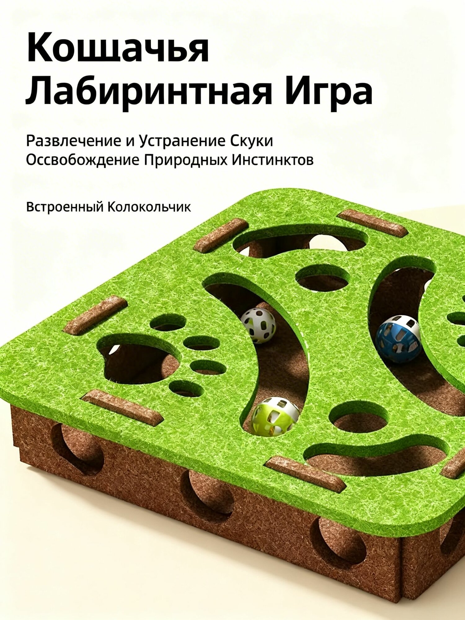 Лабиринт-игрушка для кошек снятия скуки обучающая фетровая коробка с мячиком-колокольчиком