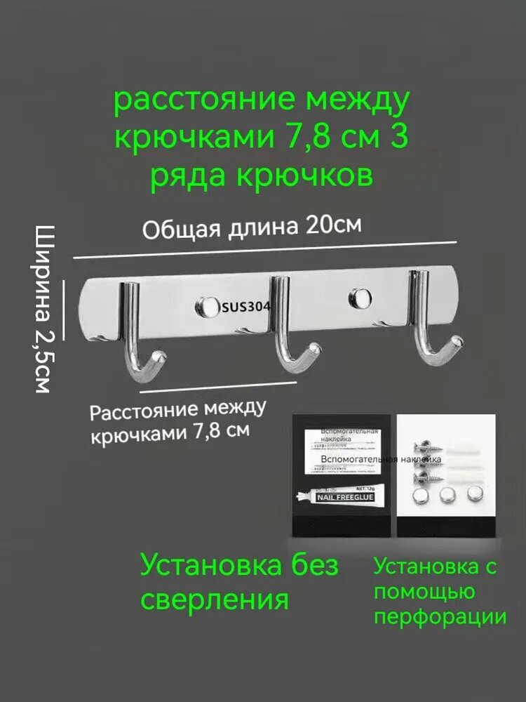 Вешалка для кухни настенная 304 нержавеющая сталь, без сверления/со сверлением