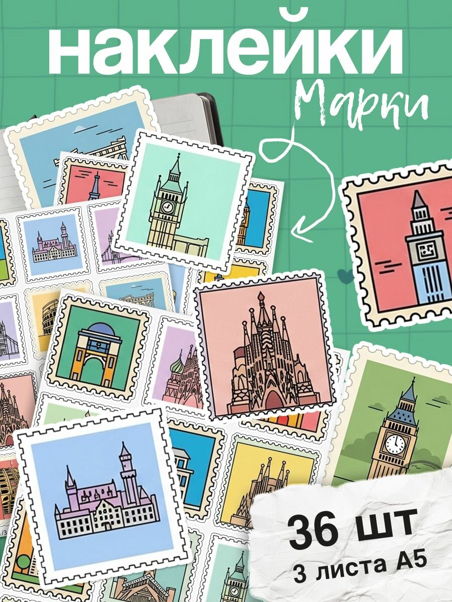 Наклейки марки города путешествия, виниловые, для творчества и скрапбукинга