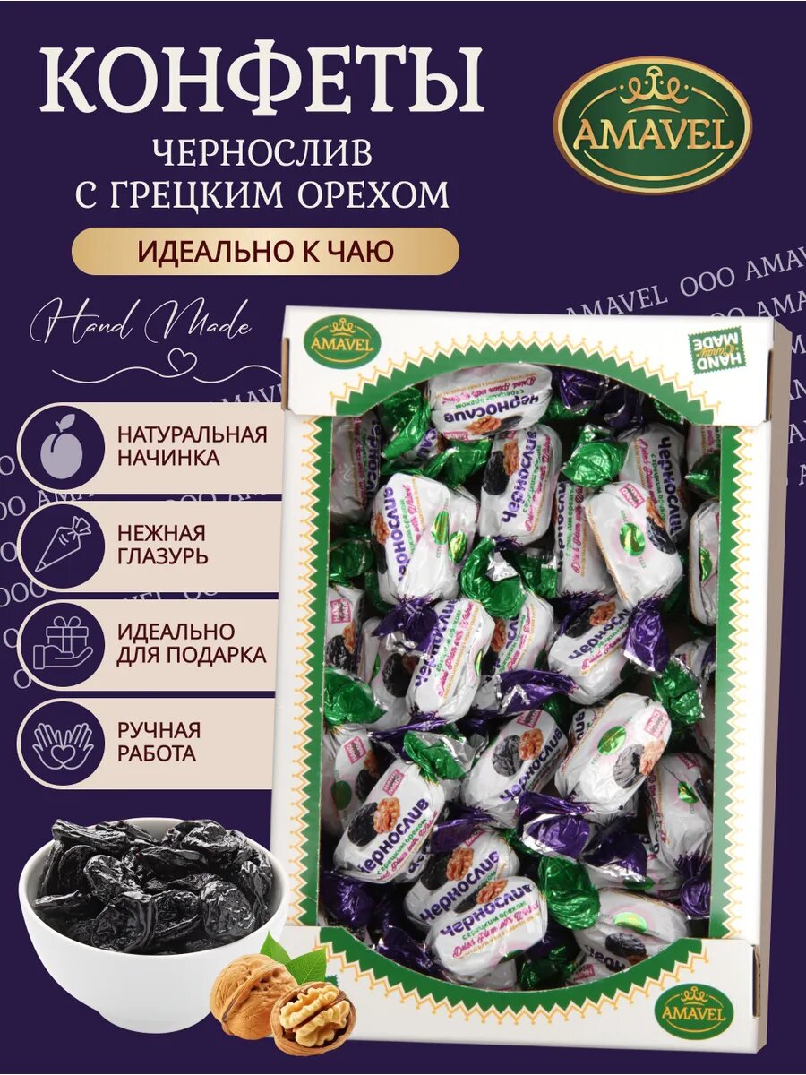 Конфеты чернослив с грецким орехом