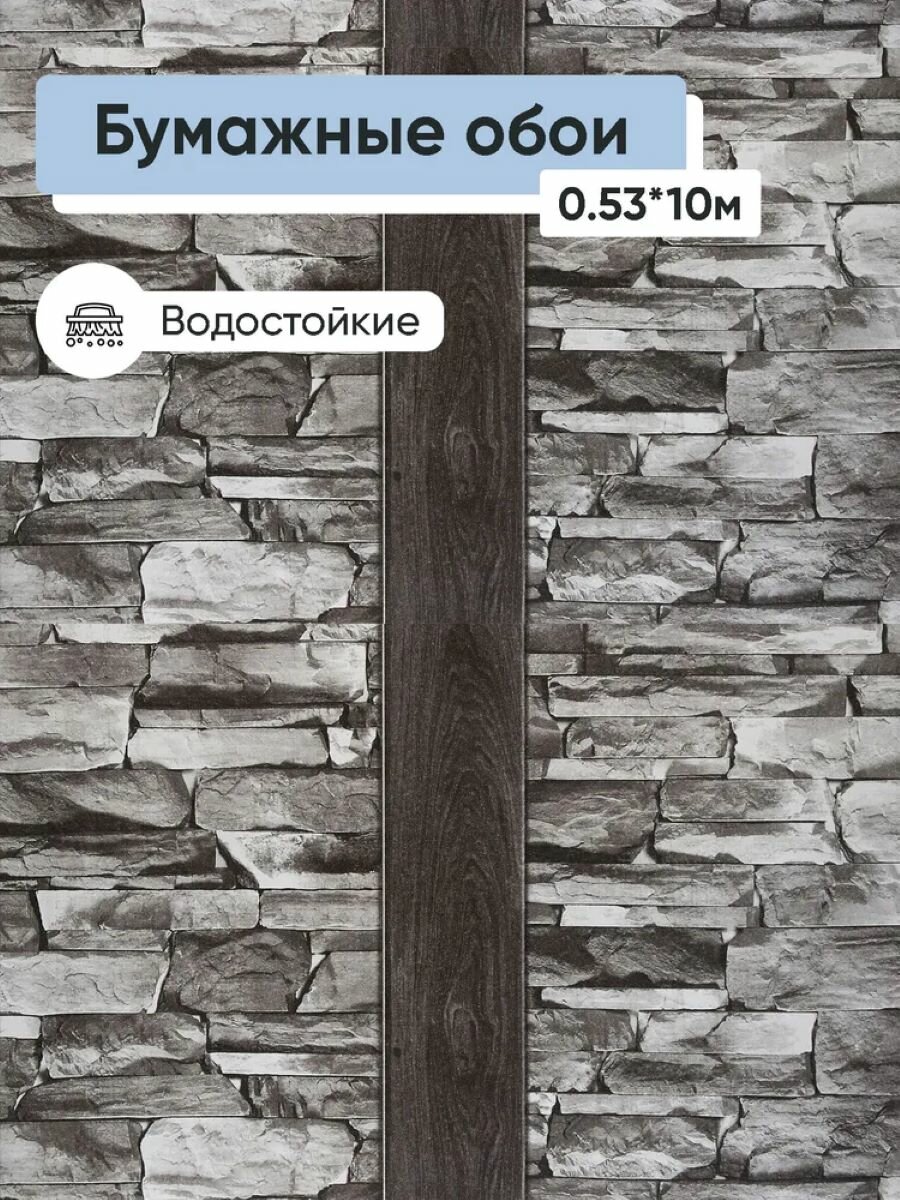 Обои бумажные Брянские обои Стена 03 0,53*10м