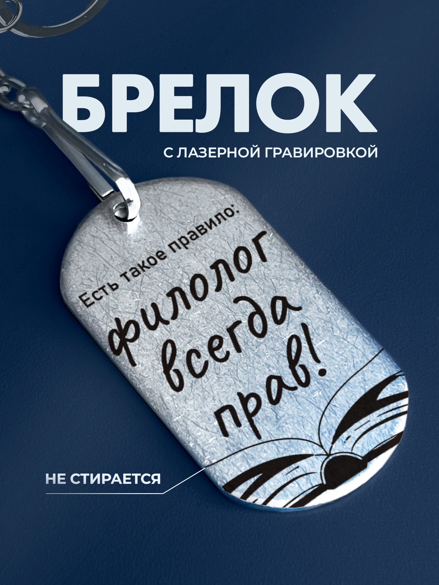 Брелок