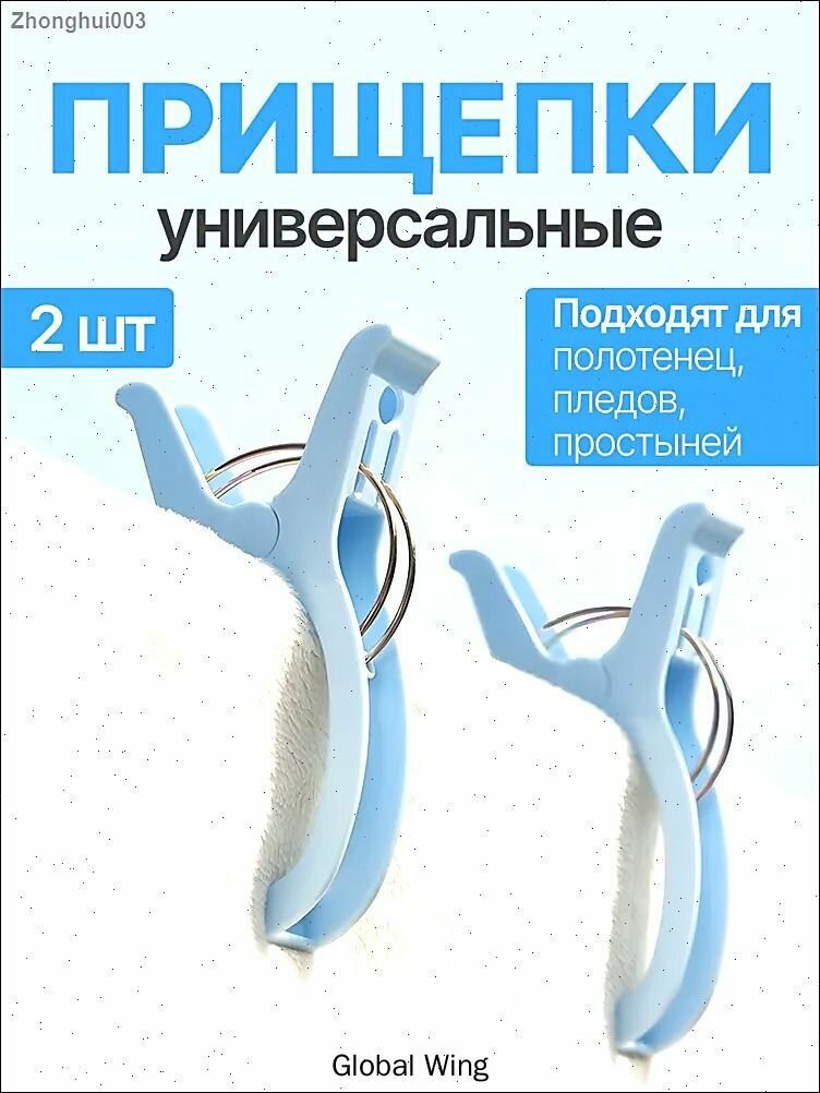 Прищепки для белья большие, Зажимы для полотенец, Прищепки для лежаков (2 шт)
