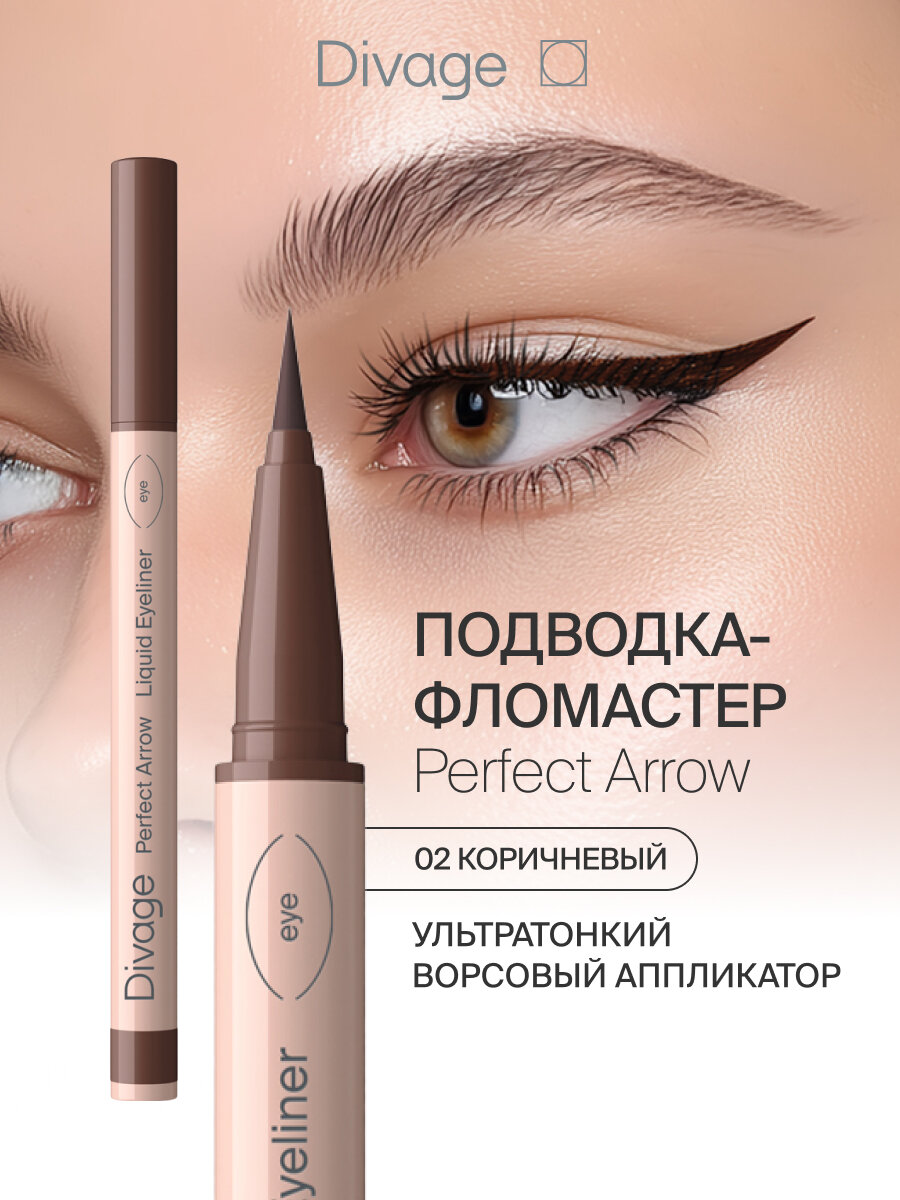Divage Подводка-фломастер для глаз с кистью Perfect Arrow, тон 02 коричневый