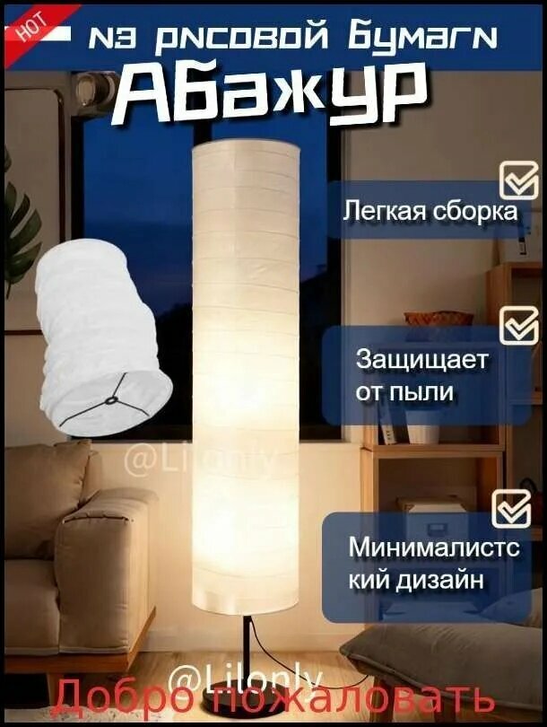 Бумажный абажур для торшера