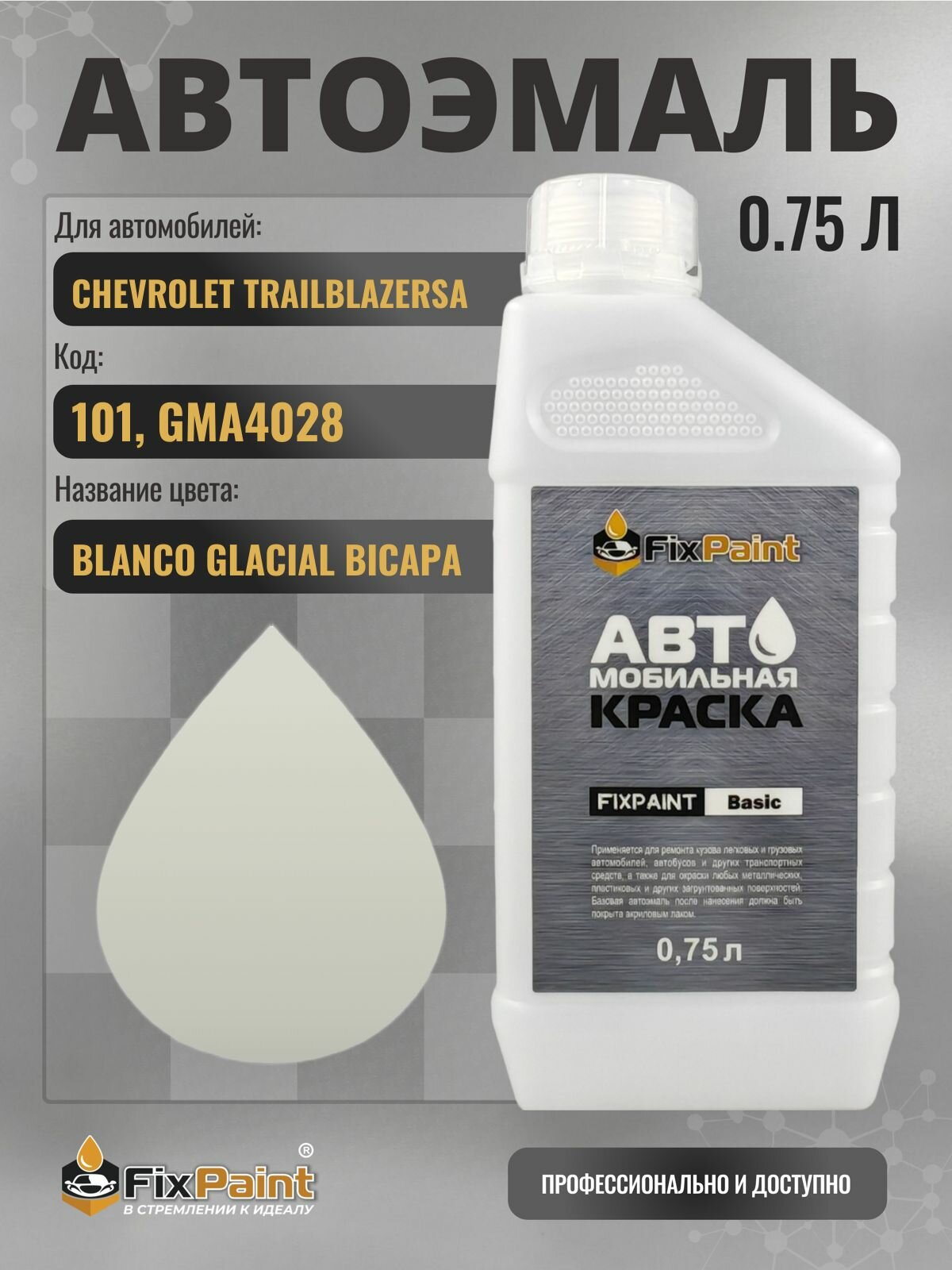 Краска для CHEVROLET TRAILBLAZERSA, код 101, GMA4028, BLANCO GLACIAL BICAPA, автомобильная эмаль базовая под лак FixPaint Basic в канистре, 0,75 л
