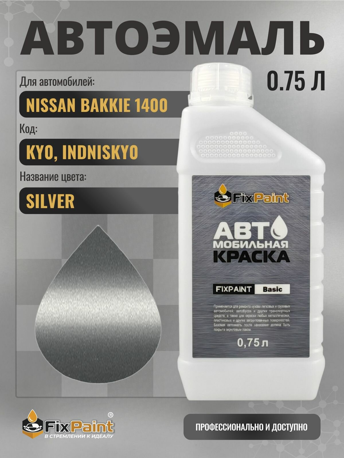 Краска для NISSAN BAKKIE 1400, код KY0, INDNISKY0, SILVER, автомобильная эмаль базовая под лак FixPaint Basic в канистре, 0,75 л