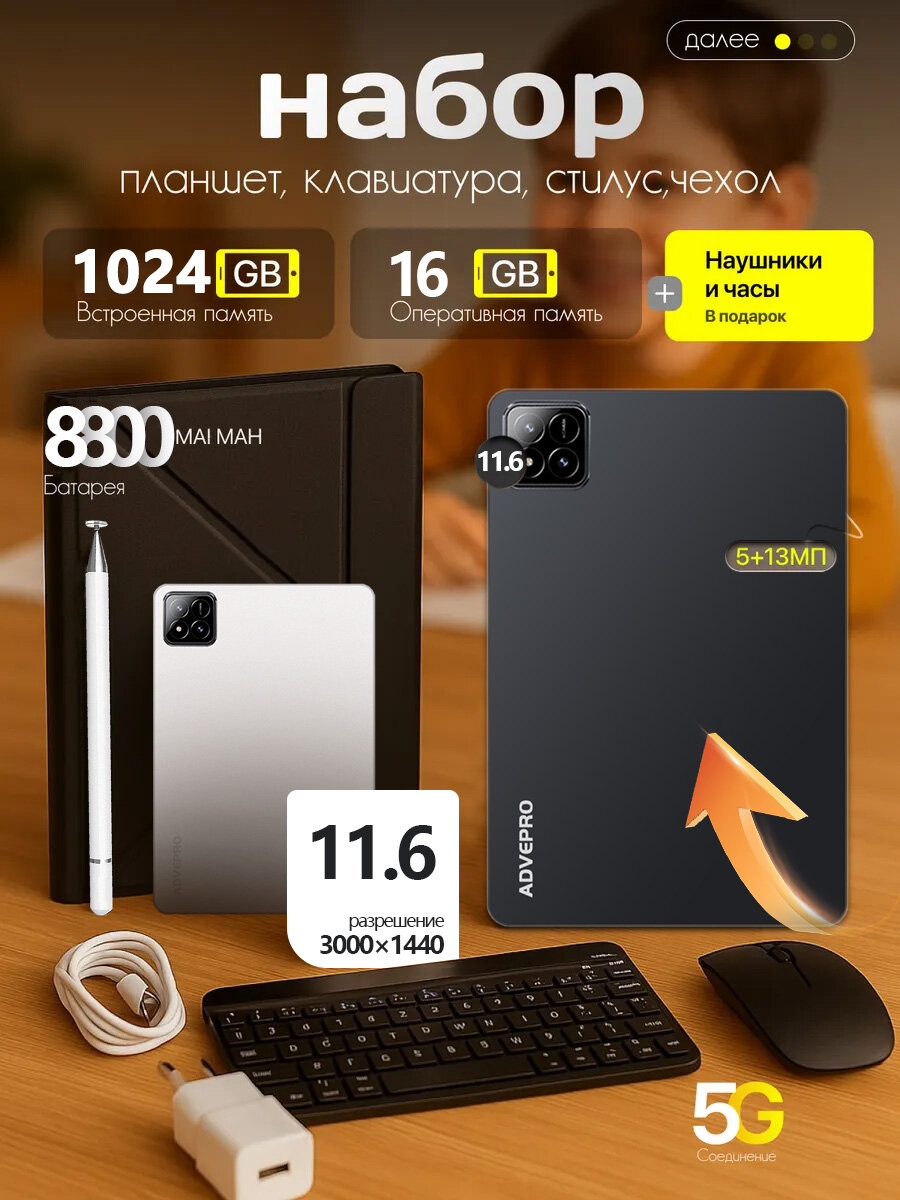 Планшет С клавиатурой мышь Pad7Pro Android14 16+1024GB 11.6" 5+13MP