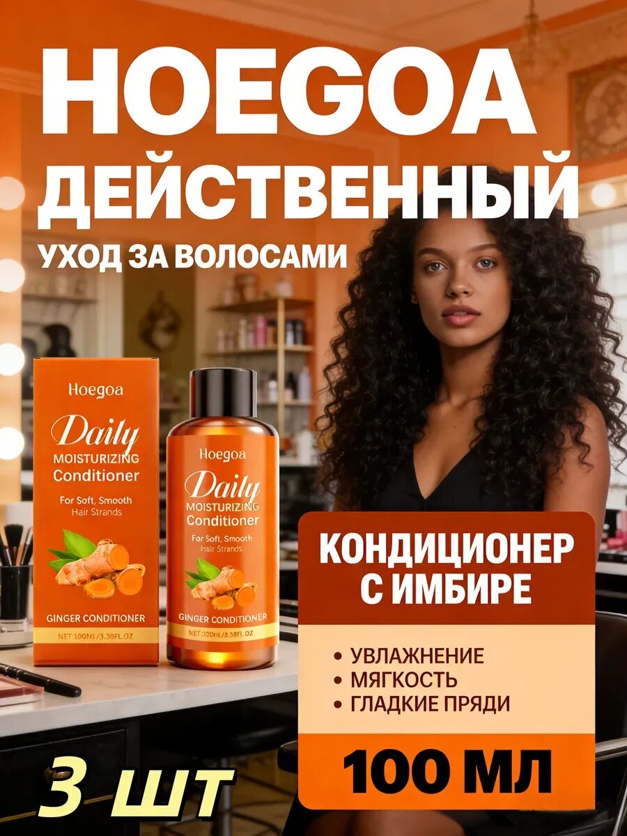 Бальзам для волос, Увлажняет волосы, улучшает их сухость и ухаживает за ними 3 шт
