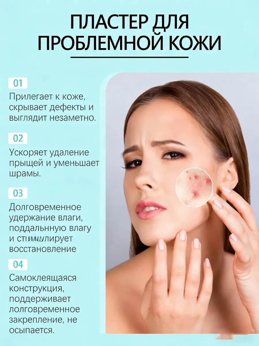 Пластырь от прыщей, Нежное очищение мышц от угревой сыпи, портативные наклейки для ухода — фото 1