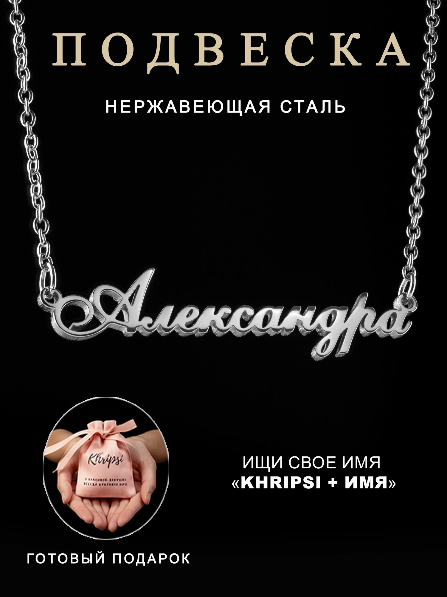 Подвеска