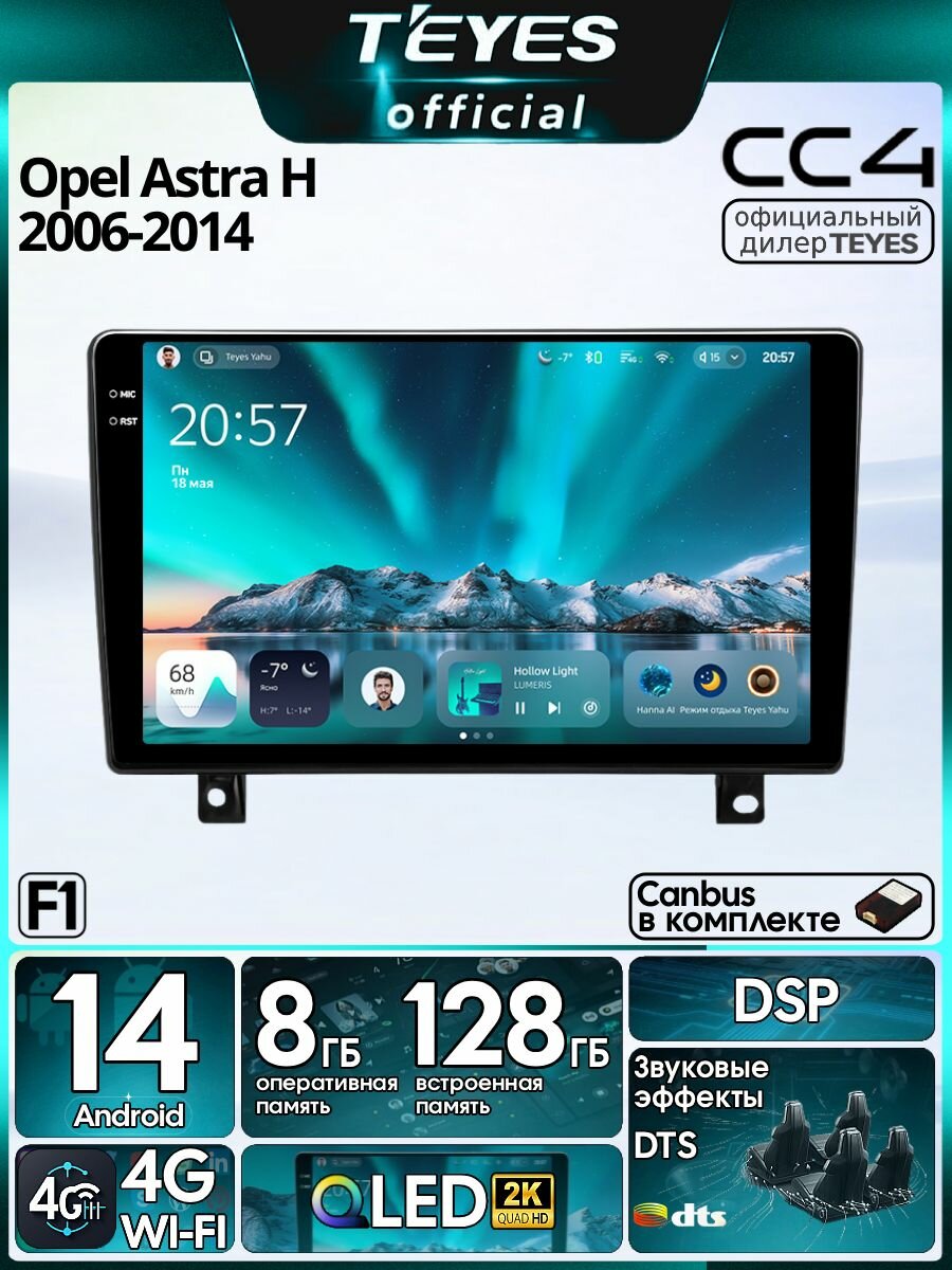Магнитола Opel Astra H 2006-2014 (Комплектация F1) Teyes CC4 8/128GB,8-ми ядерный процессор, QLED,2 DSP,4G, Wi-Fi,2DIN