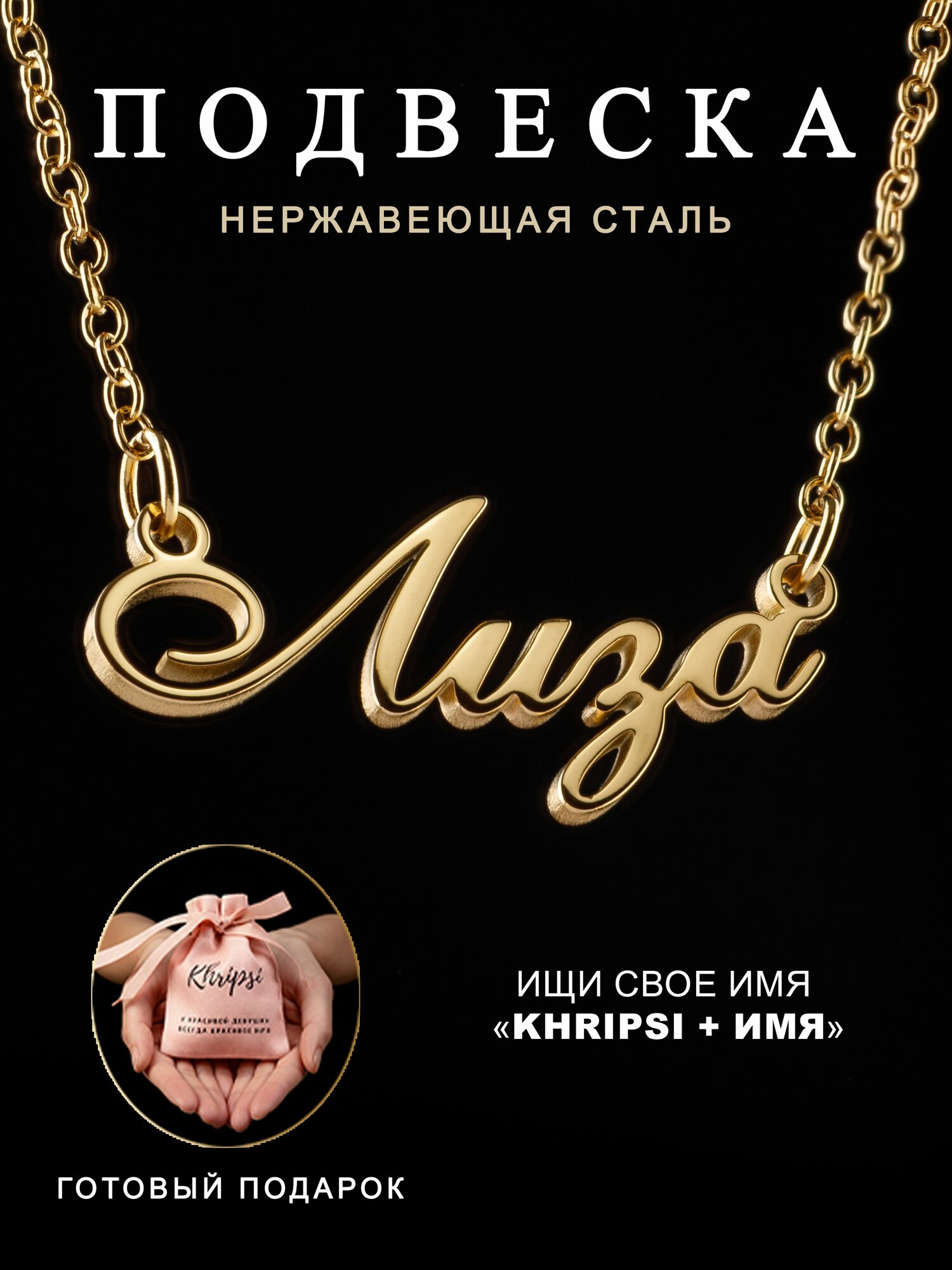Подвеска