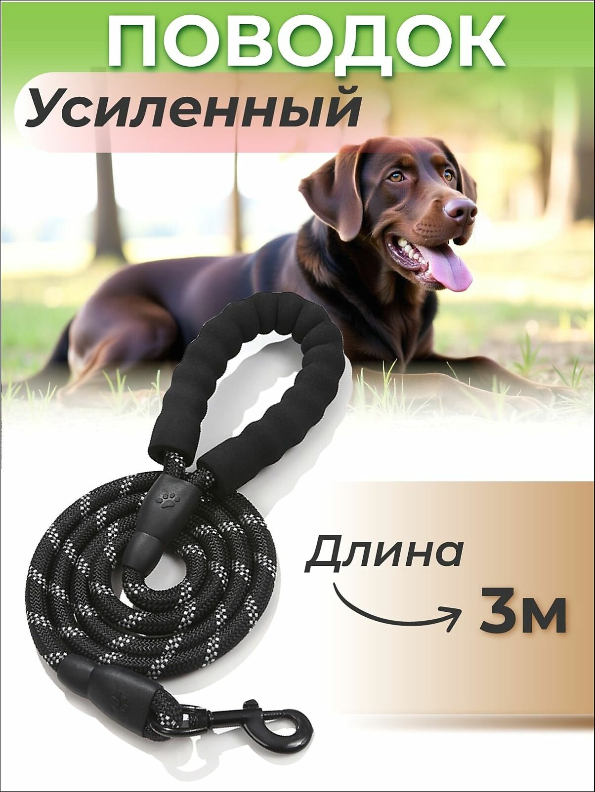 Поводок для собаки, светоотражающий, нейлон, чёрный, 3 метра