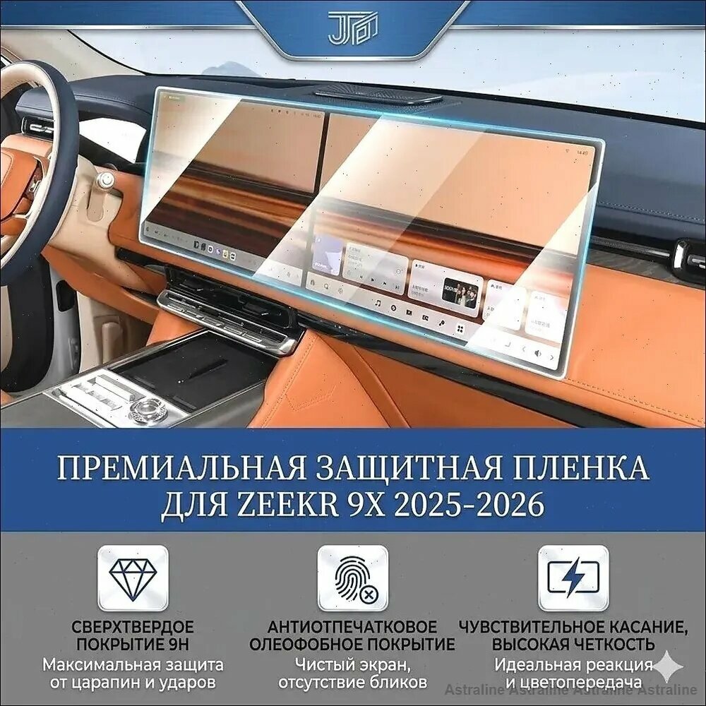 Стекло защитное для элементов салона