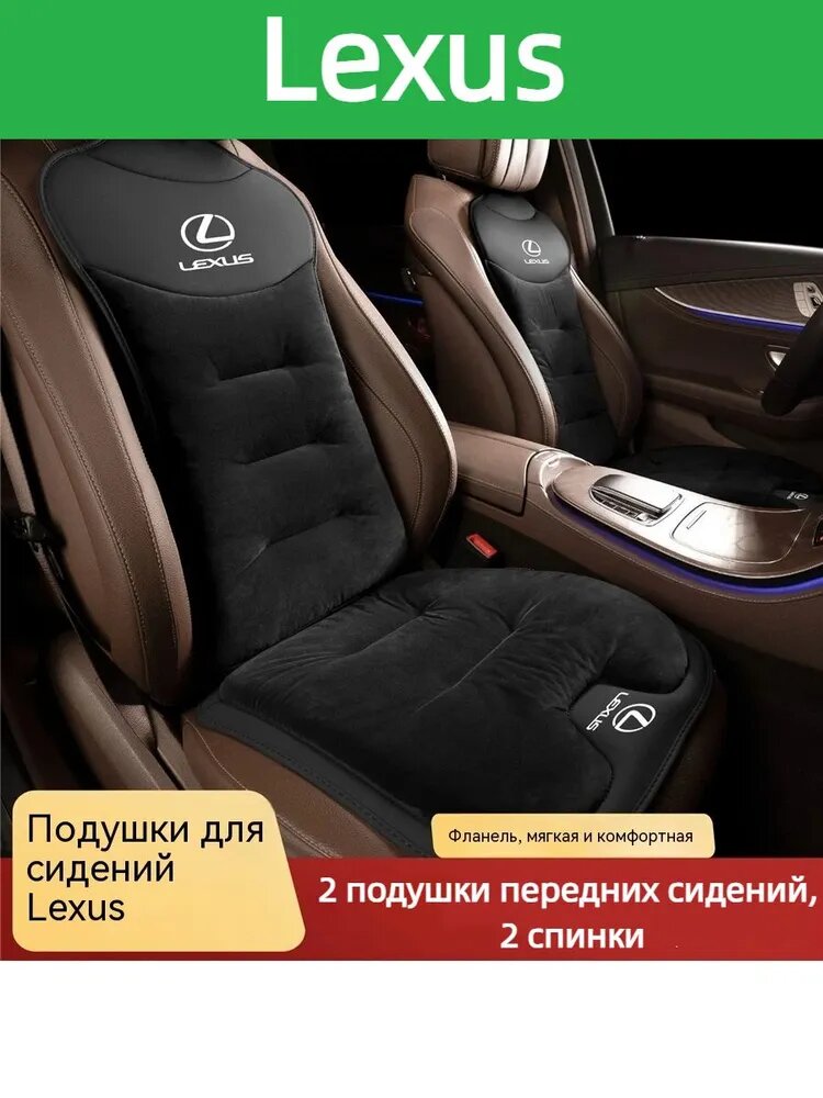 Накидка автомобильная на Передние сиденья, Сиденье водительское, Бархат, 4 шт.
