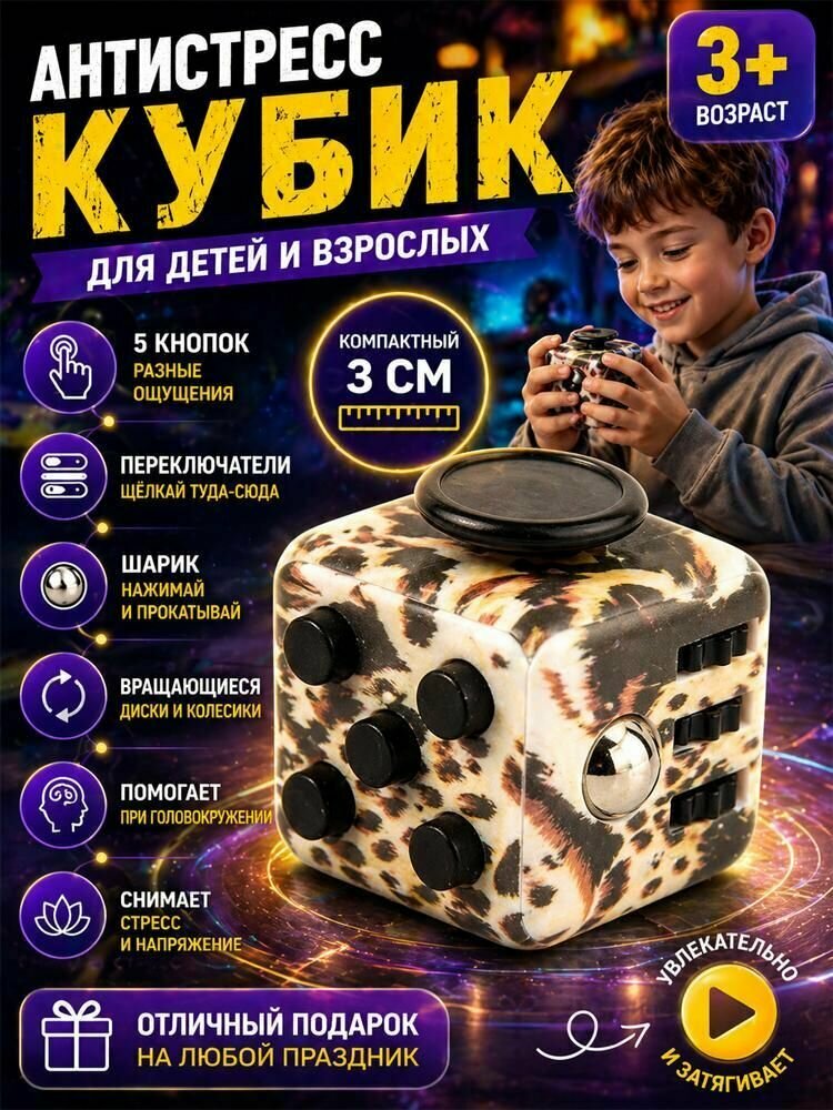 Игрушка для снятия напряжения в виде кубика Рубика, предназначенная для снятия стресса с пальцев.