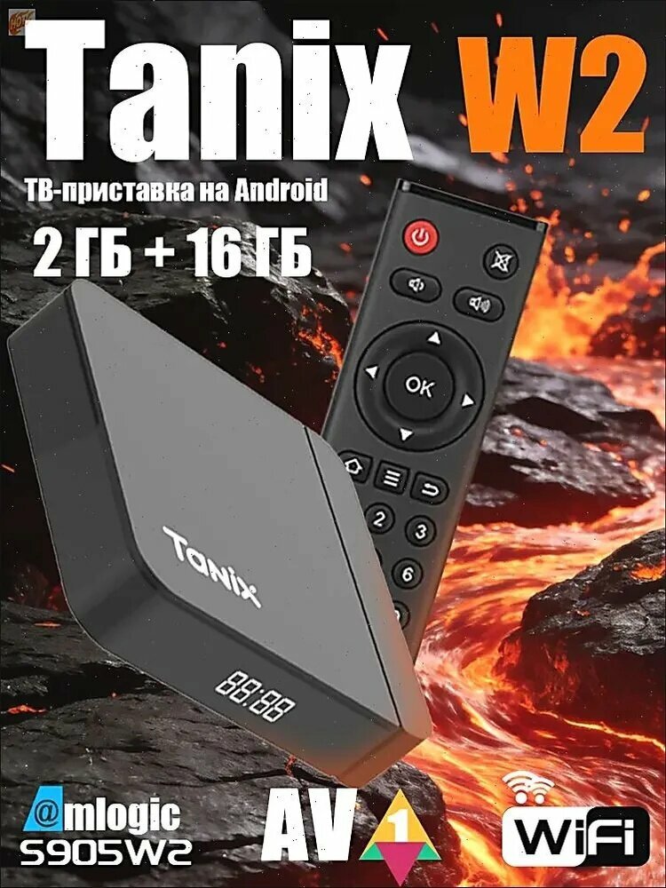 Смарт ТВ приставка W2 2ГБ 16 ГБ Андроид 11 Amlogic S905W2 4K медиаплеер Караоке-система