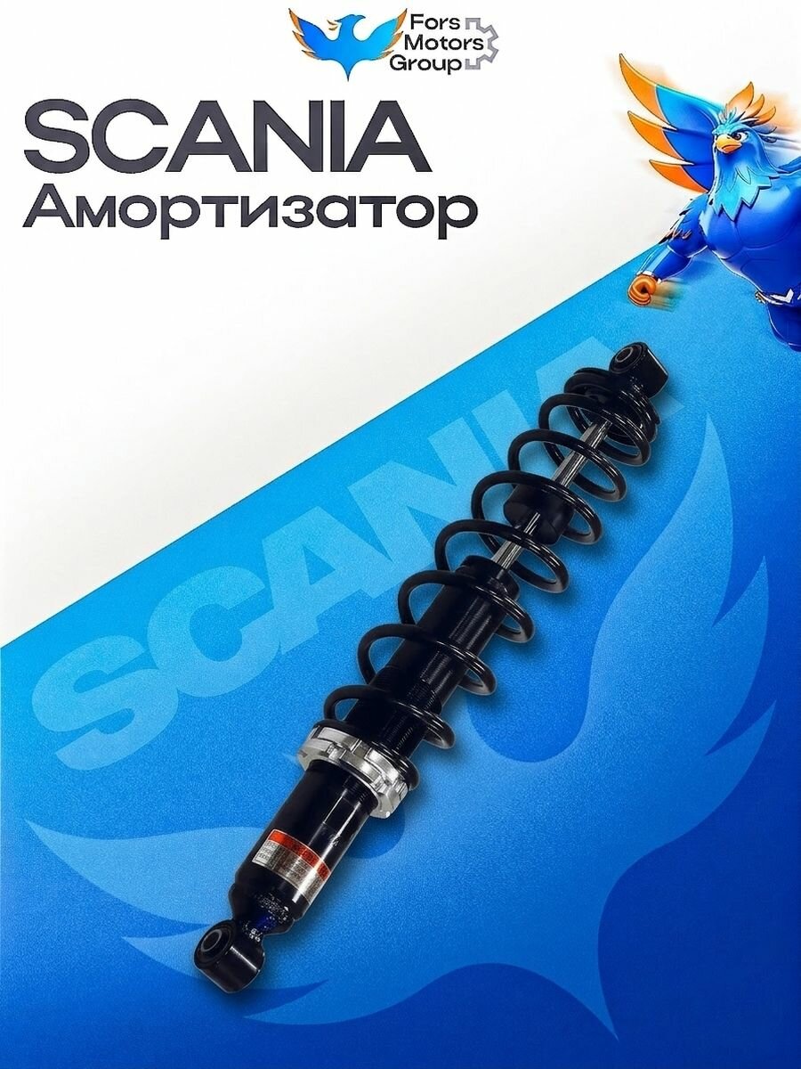 Амортизатор SCANIA 4 кабины Передний (204/303;45;12/93;12/25; I / I ) SAMPA