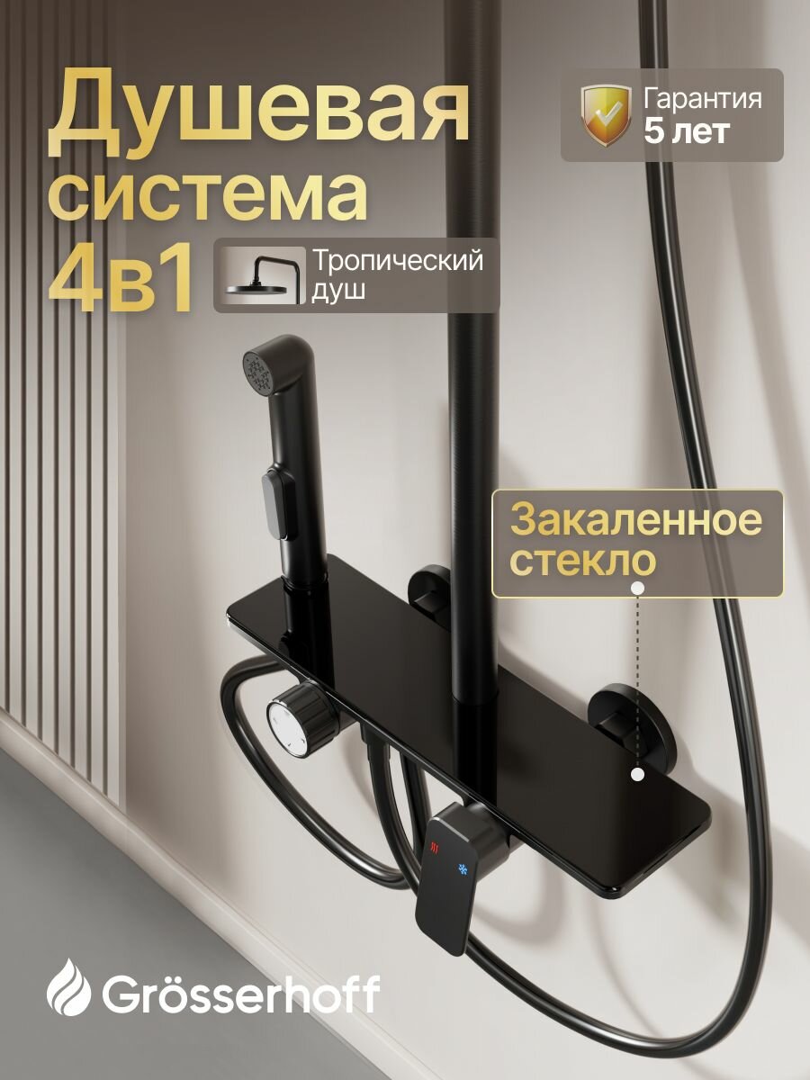 Душевая система с тропическим душем