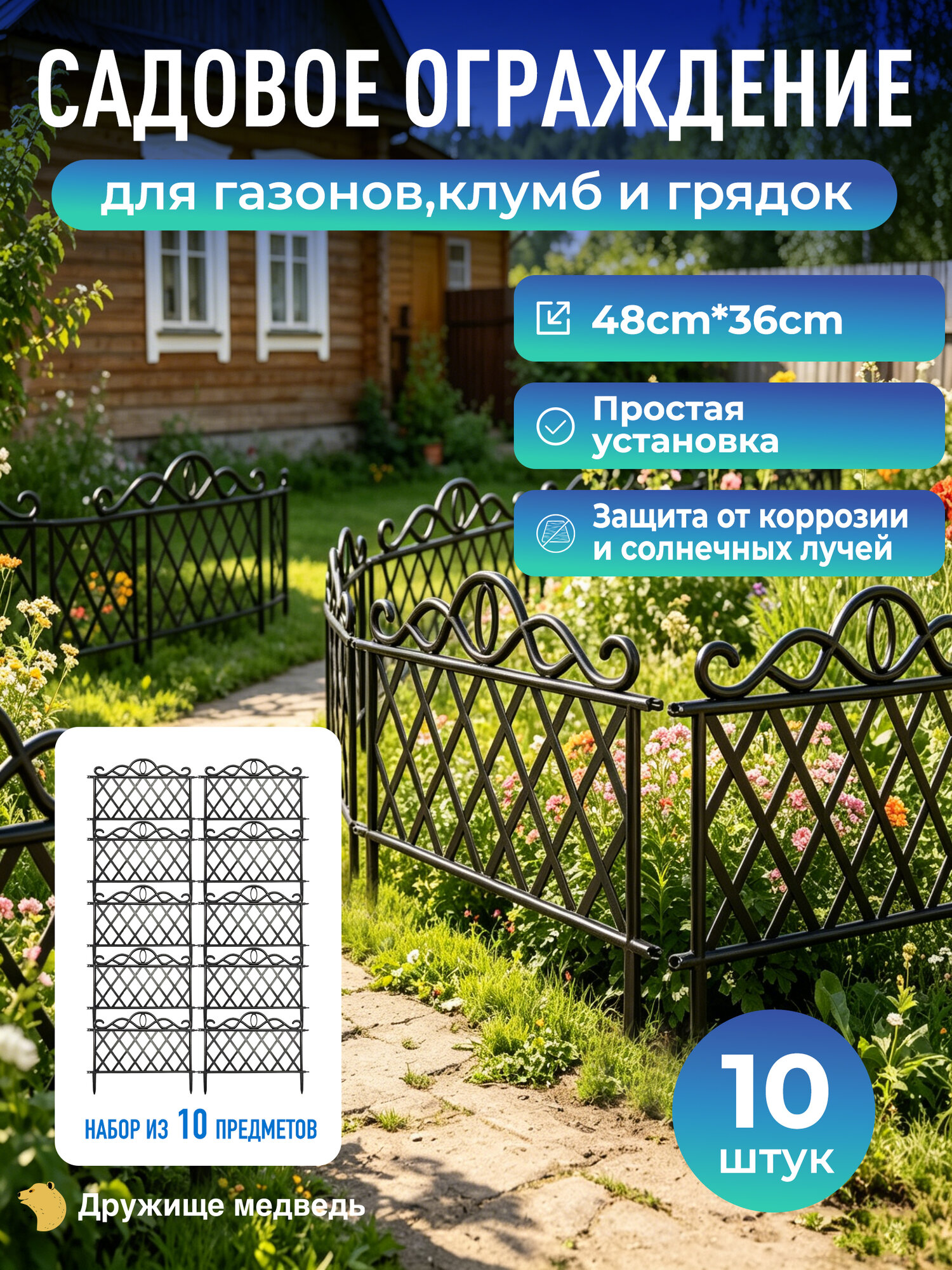 Бордюр садовый