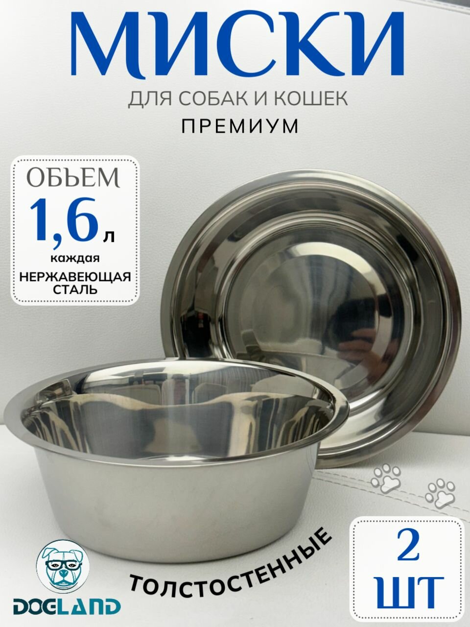 Миска металлическая из нержавеющей стали Dogland 1.6 л для кошек собак животных, 2шт