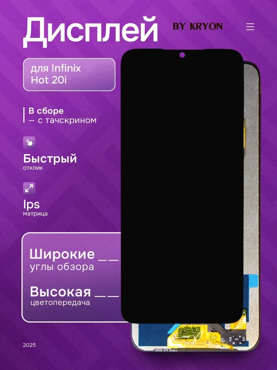 Дисплей для Infinix Hot 20i