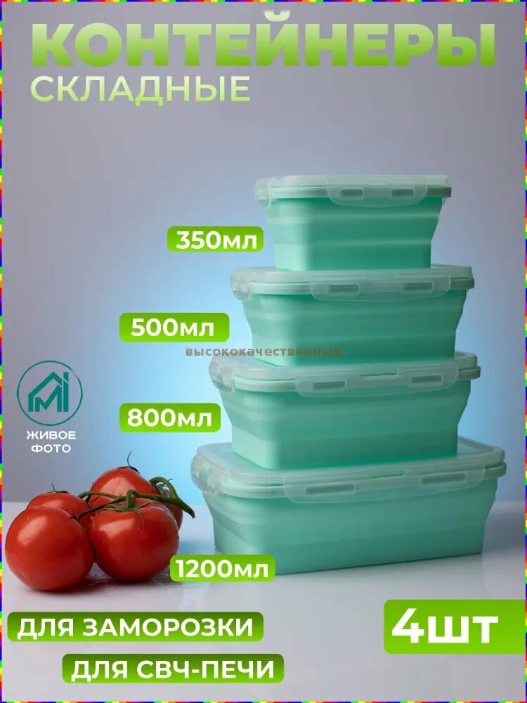 MyiDea Контейнер пищевой "кухня", 4 шт