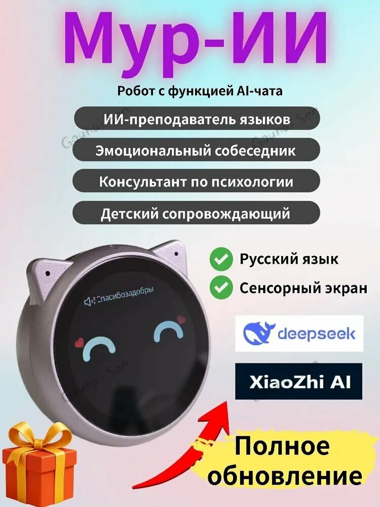 Echo Ear Робот с функцией AI-чата
